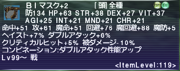 エンピリアン装束強化（+2）戦士 - もっとFF11を楽しみたい