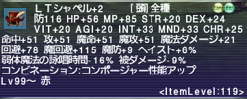 エンピリアン装束強化（+2）赤魔道士 - もっとFF11を楽しみたい